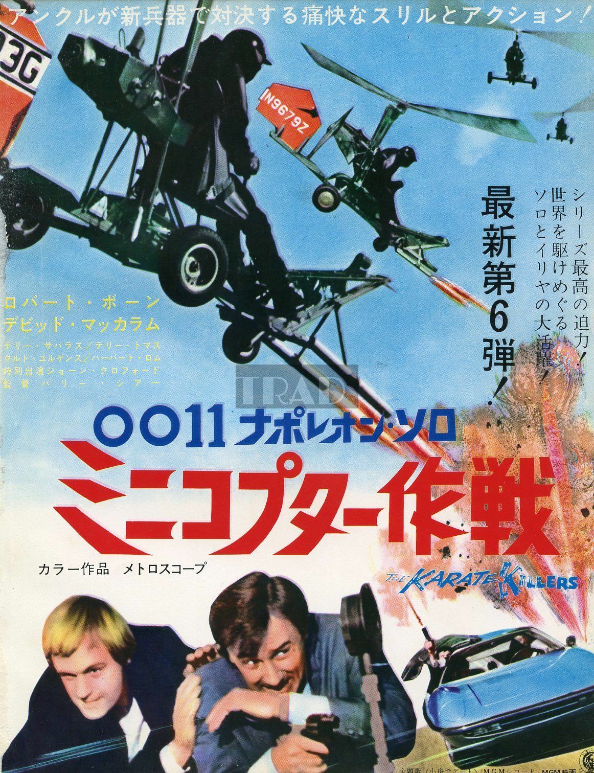 The Karate Killers (1967) **** – The Magnificent 60s