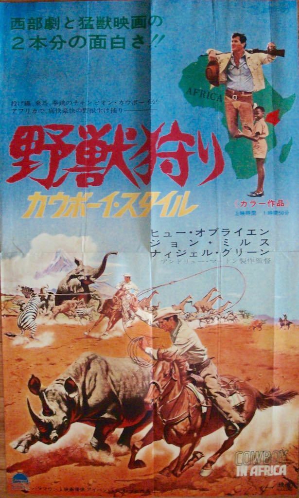Africa – Texas Style / Cowboy in Africa (1967) *** – The Magnificent 60s