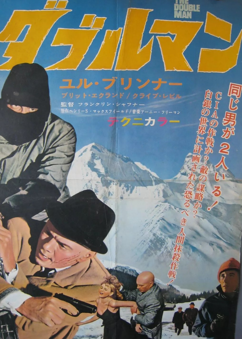 The Double Man (1967) *** – The Magnificent 60s